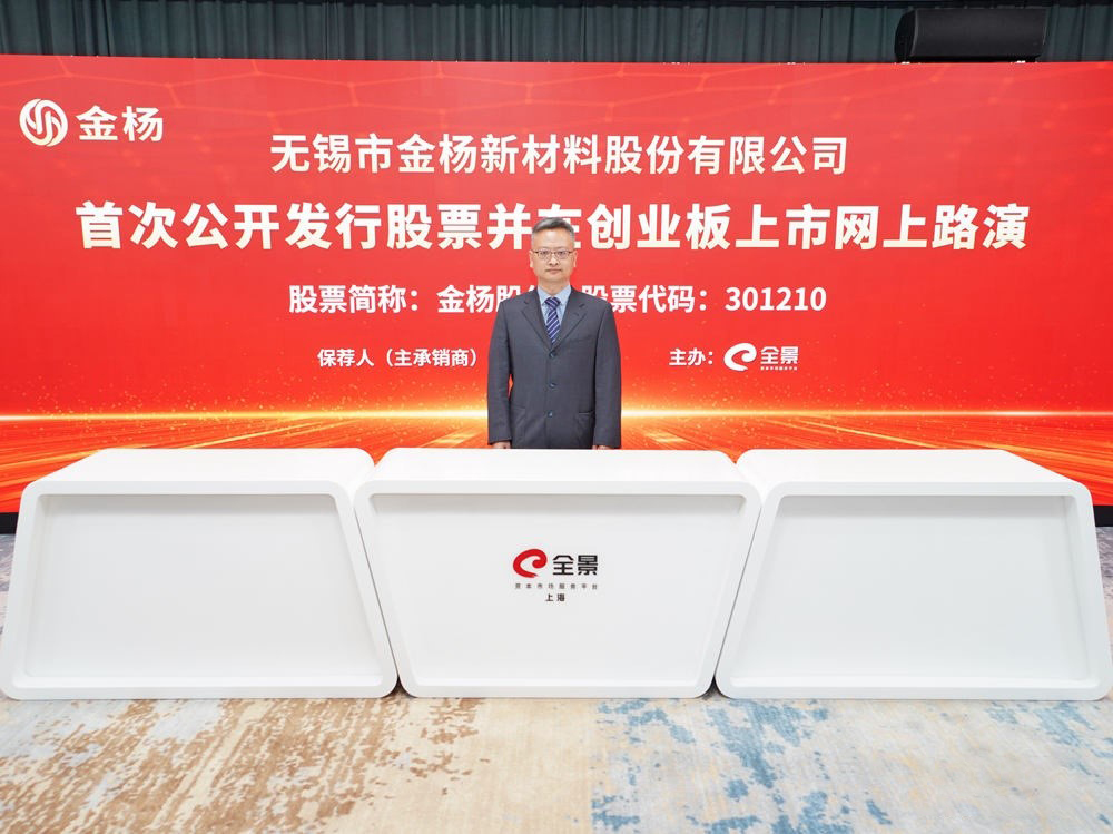 金杨新材料股份有限公司(301210)网上路演精华 牛牛金融 -- 一款金融界的商业交互平台