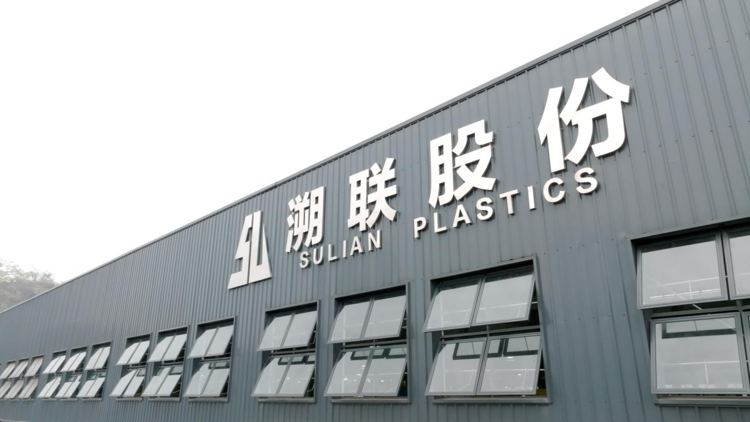 重庆溯联塑胶股份有限公司(301397)成功挂牌上市 牛牛金融 -- 一款金融界的商业交互平台